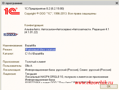 Резервное копирование файловой базы 1C Предприятие — Реальные заметки ...
